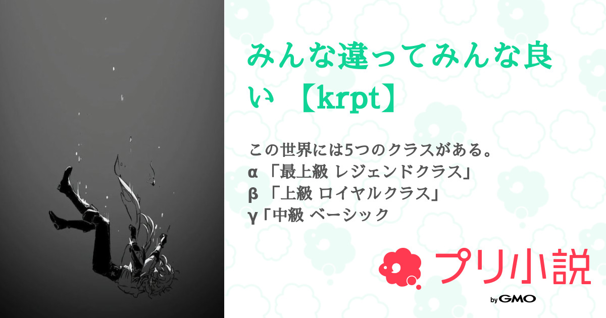 みんな違ってみんな良い 【krpt】 - 全4話 【連載中】（tuki💤📖さんの小説） | 無料スマホ夢小説ならプリ小説 byGMO